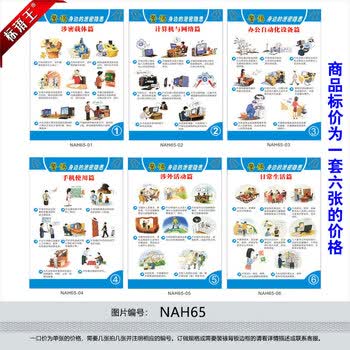 安全保密宣传教育漫画宣传画展板挂图海报警惕身边的泄密隐患墙贴画套图NAH65 覆膜防水PP贴纸 80*60厘米X6张