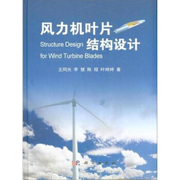风力机叶片结构设计