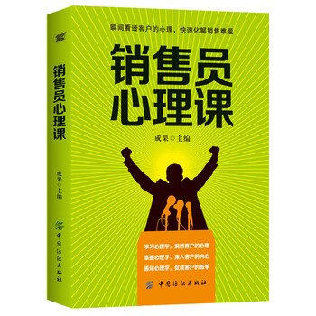 销售员心理课