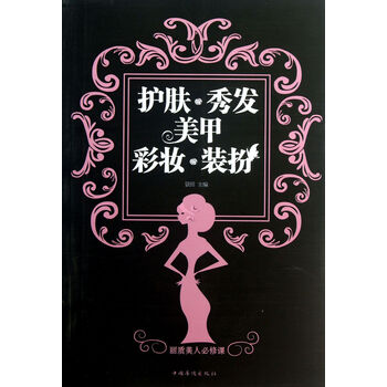 护肤秀发美甲彩妆装扮