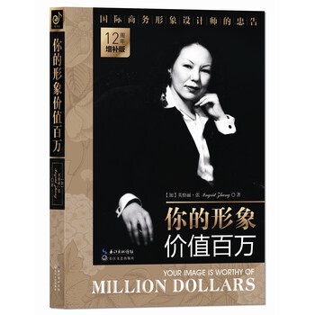 【正版新书】你的形象价值百万   9787535481382