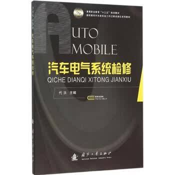 汽车电气系统检修