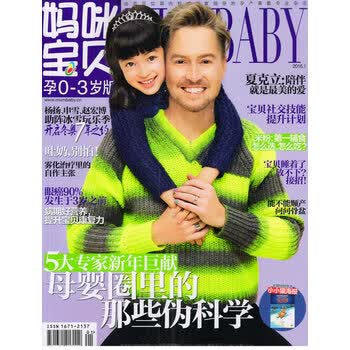 妈咪宝贝（孕0-3岁版2016年1月号）