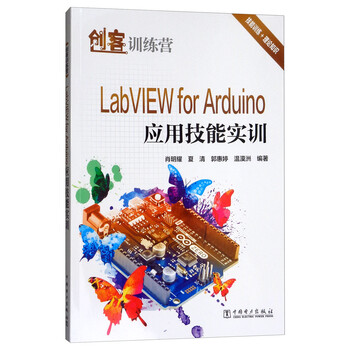 正版 LabVIEW for Arduino应用技能实训 9787519818104