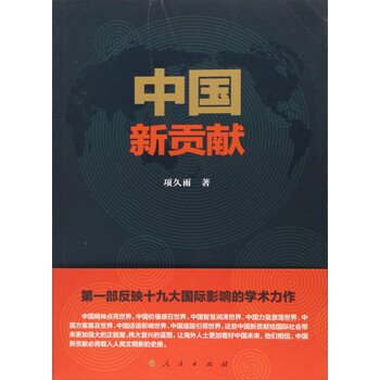 中国新贡献