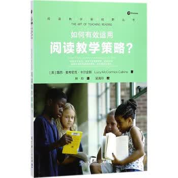 如何有效运用阅读教学策略?
