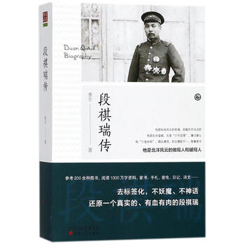 段祺瑞传