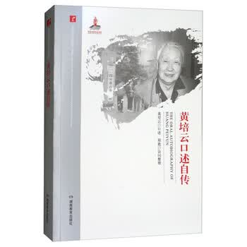 黄培云口述自传
