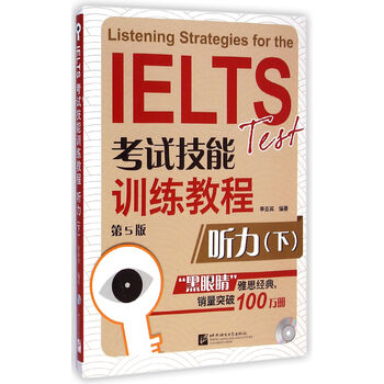 听力(附光盘下第5版IELTS考试技能训练教程)