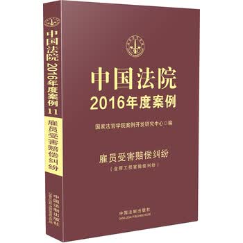 中国法院2016年度案例：知识产权纠纷