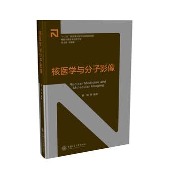 [正版图书]核医学与分子影像