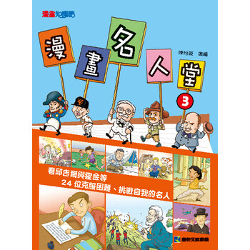 漫畫名人堂3