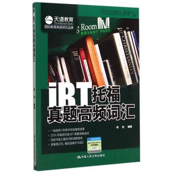 iBT托福真题高频词汇