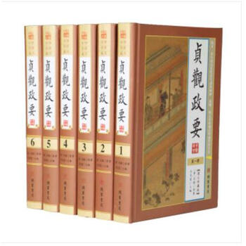贞观政要全集译注 套装全6册精装珍藏版 全注全译贞观之治 线装书局