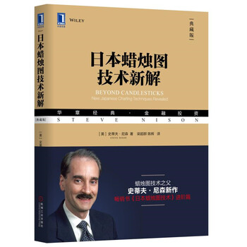 ~~蜡烛图技术新解9787111602347