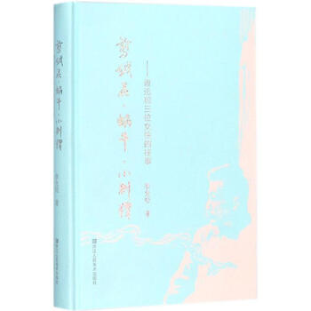 剪绒花·蜗牛·小刺猬