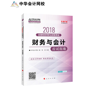 正版书籍 财务与会计9787010189246