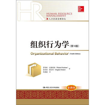 组织行为学(0版,全新版)