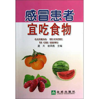 感冒患者宜吃食物