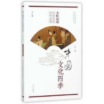 大匠良造(中国传统匠作文化)/中国文化四季