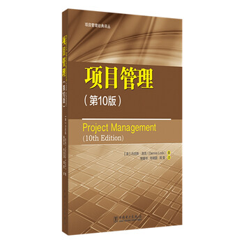   项目管理9787519820572中国电力
