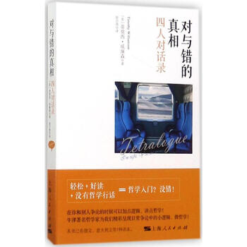 对与错的真相