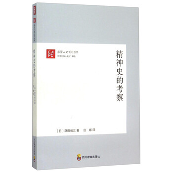 精神史的考察