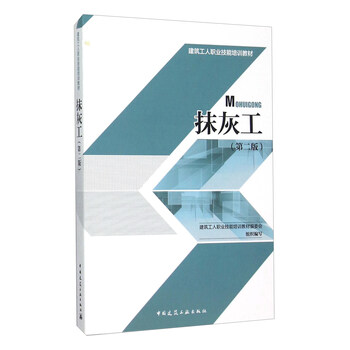 抹灰工（第二版）