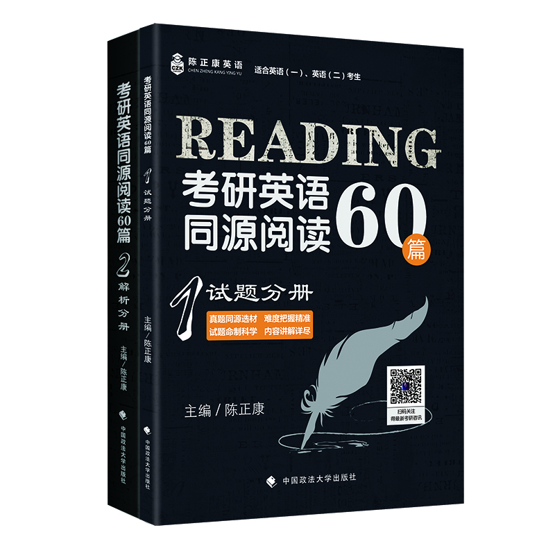 2019考研英语同源阅读60篇（套装共2册）