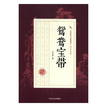鸳鸯宝带 小说 书籍