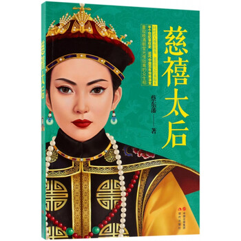 慈禧太后