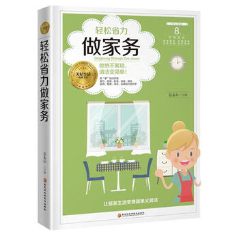 轻松省力做家务 家居 张春红主编 黑龙江科学技术出版社 9787538896121