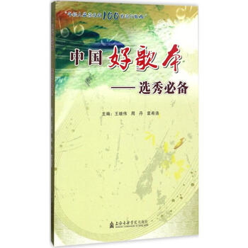 中国好歌本