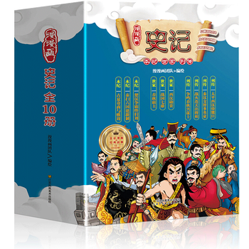 【包邮】漫漫画:漫画版史记(套装10册)  漫画绘本儿童国学启蒙读物 少年读史记 图画中国历史