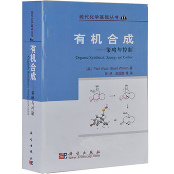 包邮 有机合成策略与控制 怀亚特(Wyatt,P.),英] 怀亚特（Wyatt P.） 著 现代