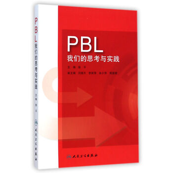 PBL(我们的思考与实践)