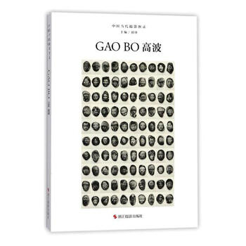 中国当代摄影图录:高波 摄影 书籍