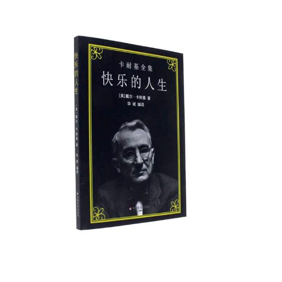 快乐的人生