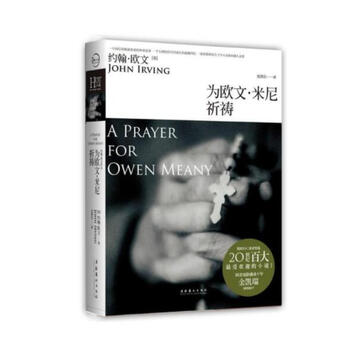 为欧文·米尼祈祷