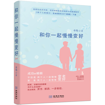 {正版新书}和你一起慢慢变好9787515516431