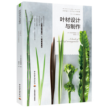 叶材设计与制作