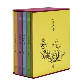四时幽赏（套装全四册）