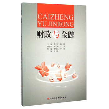 财政与金融