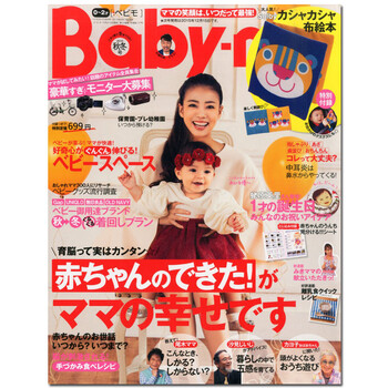 【包邮】【订阅】ベビモ 日本 日文 儿童杂志 4期原版期刊