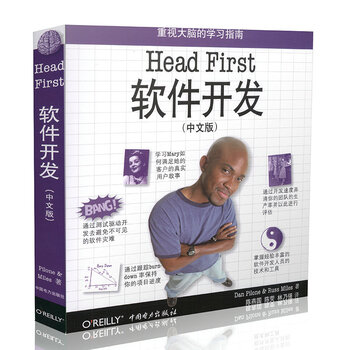 O'Reilly：Head First软件开发（中文版）