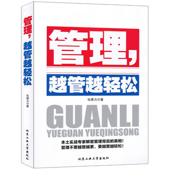 管理，越管越轻松