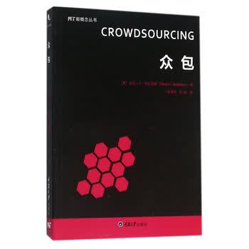 众包/MIT新概念丛书