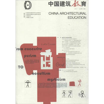 中国建筑教育2015:总第11册