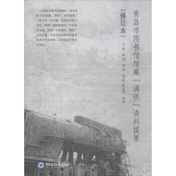 青岛市图书馆馆藏