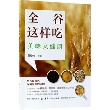 全谷这样吃,美味又健康